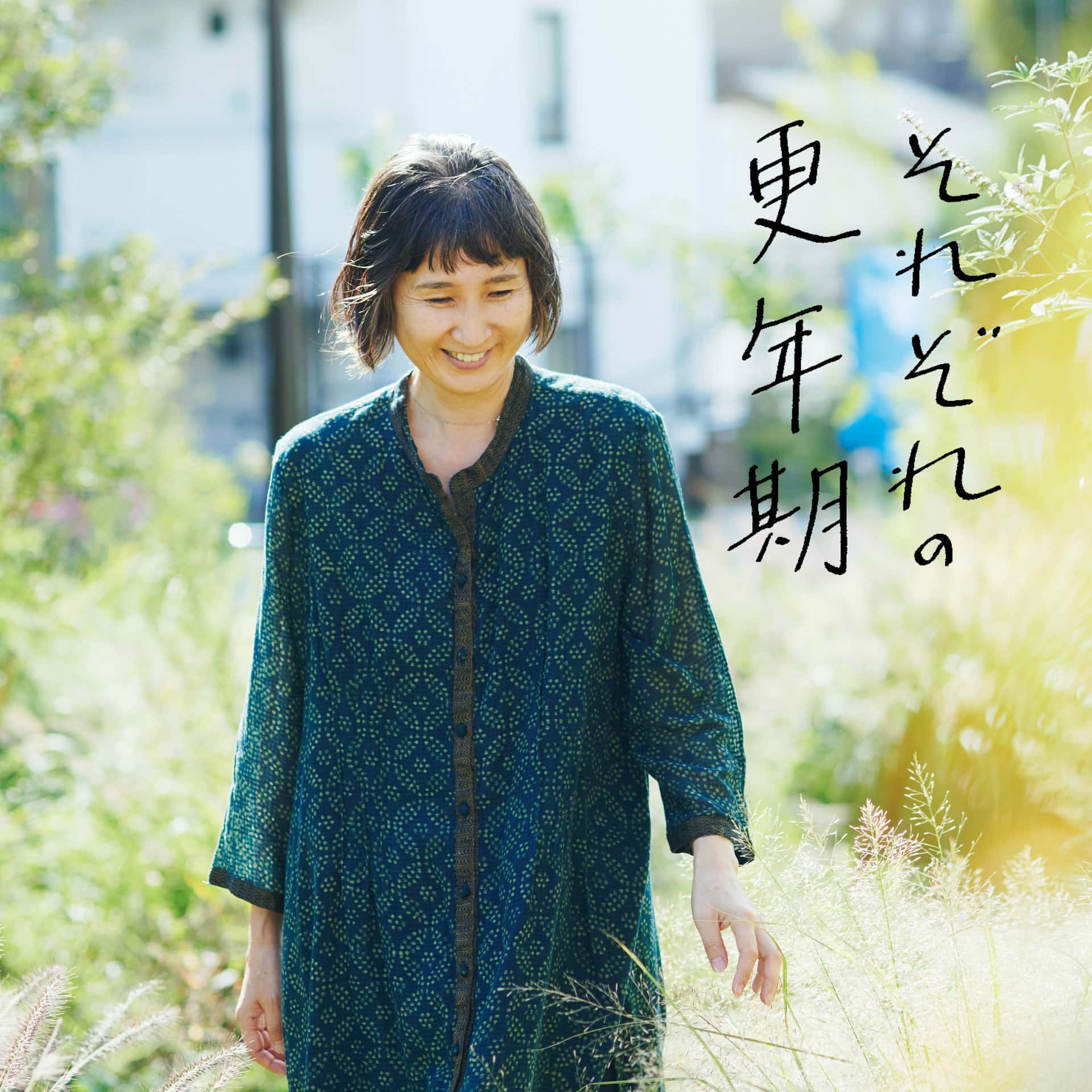 【インタビュー】民俗学や文化人類学を通して見えた、「どんぐりから見える未来」とは？ | 【公式】大人のおしゃれ手帖web